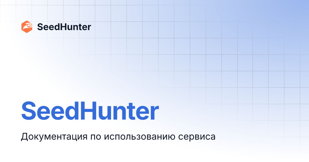SeedHunter | SeedHunter